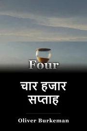चार हजार सप्ताह book cover