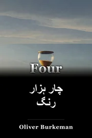 چار ہزار رنگ book cover