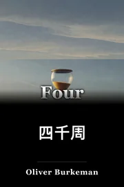 四千周 book cover