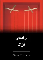 آزاد ویل book cover