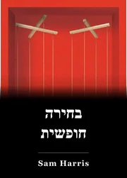 Free Will book cover