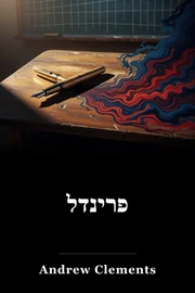 פרידה book cover