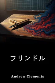 フリンダー book cover