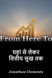 यहां से लेकर वित्तीय सुख तक book cover