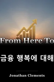 금융 행복에 대해 book cover