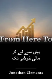 یہاں سے لے کر مالی خوشی تک book cover