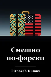 Веселье в Фарси book cover