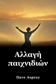 Αλλαγή παιχνιδιών book cover