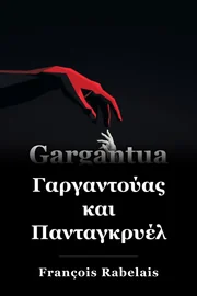 Γκαργκάντουα και Πανταγκρούελ book cover
