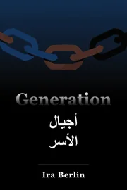 أجيال من الأسر book cover