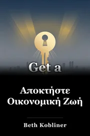 Αποκτήστε Οικονομική Ζωή book cover