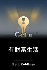 有財富生活 book cover