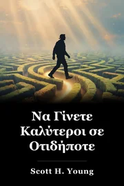 Να Γίνετε Καλύτεροι σε Οτιδήποτε book cover