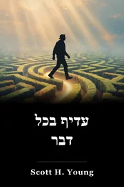 עדיף בכל דבר book cover
