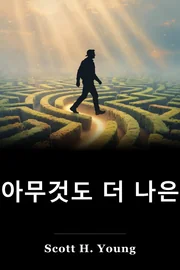 아무것도 더 나은 book cover