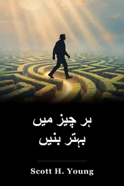 ہر چیز میں بہتر بنیں book cover