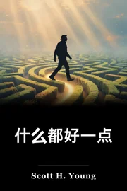 什么都好一点 book cover