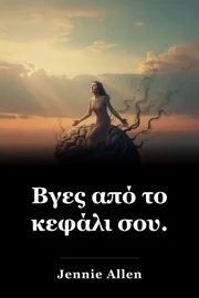 Βγες από το κεφάλι σου. book cover