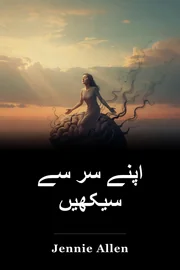اپنے سر سے سیکھیں book cover
