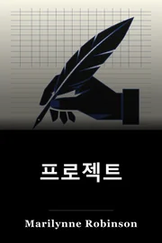 프로젝트 book cover