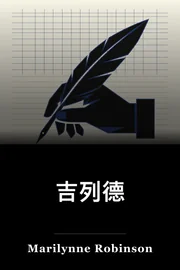 吉列德 book cover