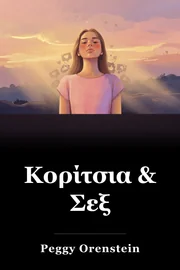 Κορίτσια & Σεξ book cover