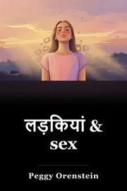 लड़कियां & sex book cover