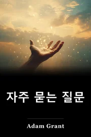 자주 묻는 질문 book cover