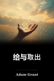 给与取出 book cover