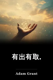 有出有取. book cover