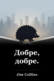 Добре, добре. book cover