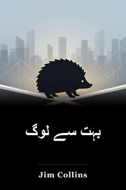 بہت سے لوگ book cover