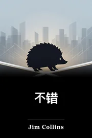不错 book cover