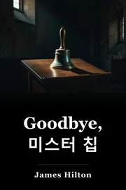 Goodbye, 미스터 칩 book cover