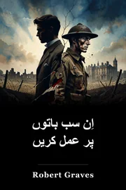 اِن سب باتوں پر عمل کریں book cover