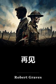 再见 book cover