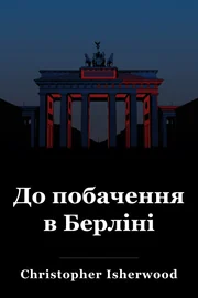До побачення в Берліні book cover