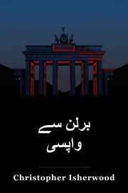 برلن سے واپسی book cover