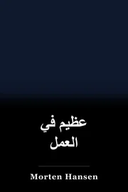 عظيم في العمل book cover