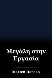 Μεγάλη στην Εργασία book cover