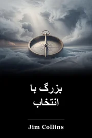 بزرگ با انتخاب book cover