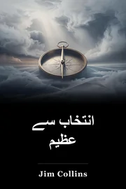 انتخاب سے عظیم book cover