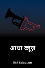 आधा ब्लूज़ book cover