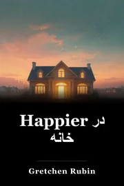 Happier در خانه book cover