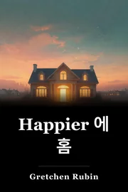 Happier 에 홈 book cover
