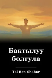 Бактылуу болгула book cover