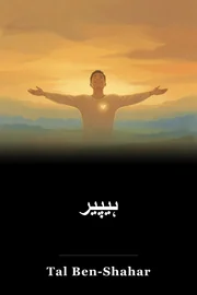 ہیپیر book cover