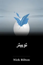توییتر book cover