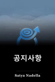 공지사항 book cover