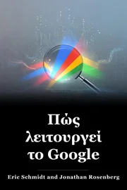 Πώς λειτουργεί το Google book cover